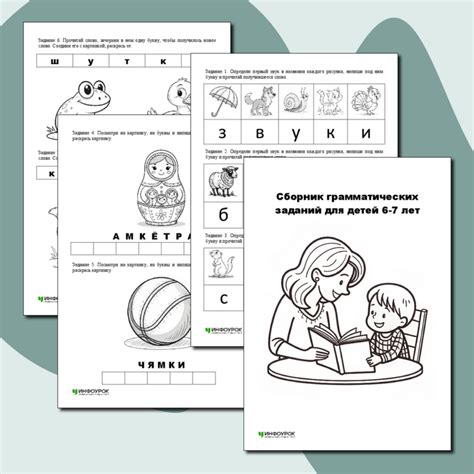 Сборник грамматических заданий для детей 6 7 лет