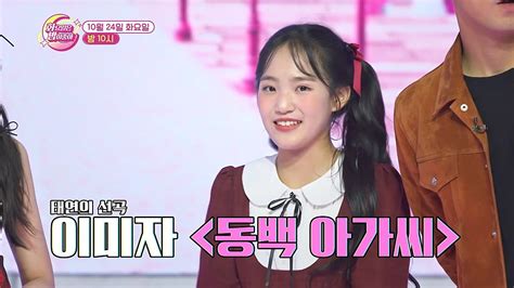 선공개 화요일은 밤이 좋아 86회 2 Tv Chosun 231024 방송 네이버 Tv