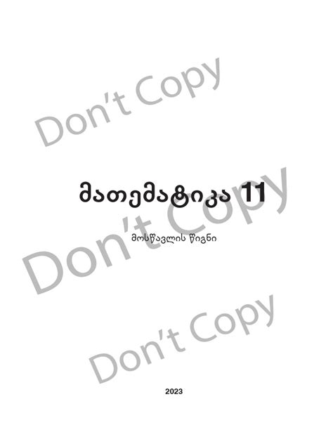 მათემატიკა 11 მოსწავლე Pdf