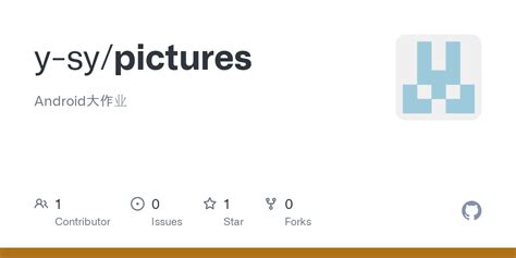 GitHub y sy pictures Android大作业