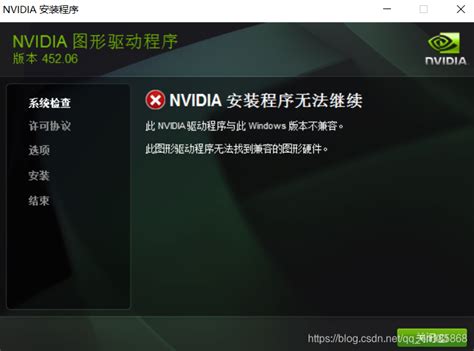 成功解决⑧nvidia安装程序无法继续 此nvidl驱动程序与此windows版本不兼容。 此图形驱动程序无法找到兼吝的图形硬件。 阿里云开发者社区