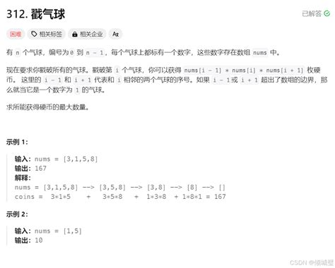 Leetcode求职题目（21）戳气球 Leetcode Csdn博客
