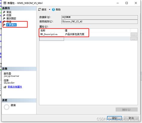 Sql Server中怎么给表添加注释sqlserver创建表添加备注 Csdn博客