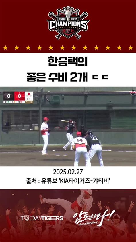 오늘의 타이거즈 기아 타이거즈 팬계정 서건창 고향팀 남는다 Kia와 11년 총액 5억 원 Fa 계약 기아타이거즈