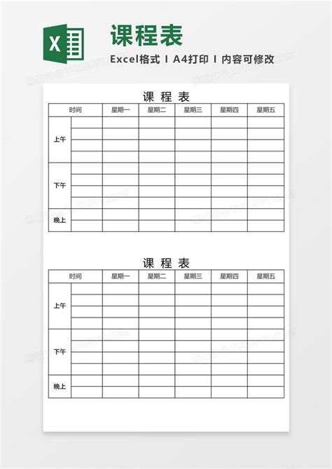 小学课程表execlexcel模板下载 熊猫办公