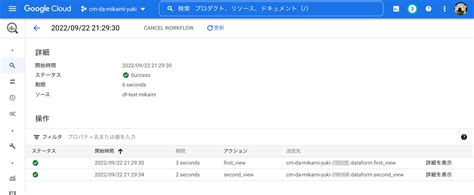 Google Cloud に統合された Dataform を使って BigQuery にテーブルビューを作成してみた DevelopersIO