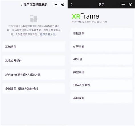 微信上线 xr 小程序 xr frame 知乎