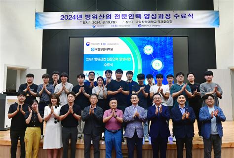 국립창원대 2024 방산 전문인력 양성과정 수료식