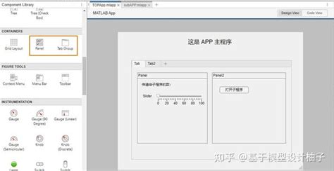 matlab app designer 01 界面切换以及调用 知乎