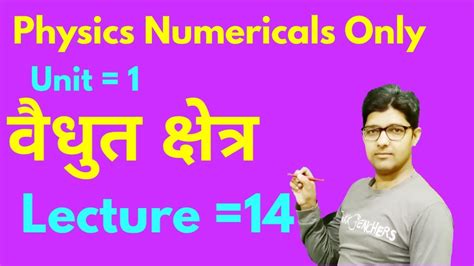 Numericals Of Physics YouTube