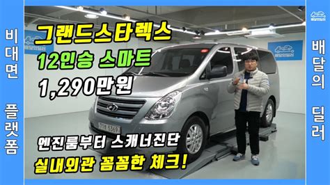 배달완료 스타렉스 중고차 하부점검 부터 스캐너 진단까지 점검하여 집 앞까지 배송해드립니다 Youtube