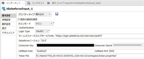 Talend触ってみた【salesforceからエクスポート編】 Freedom