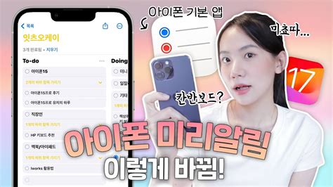 미쳤ㄷㅏ아이폰 미리알림 이제 이런것도 되네요🫢 이걸로 일정관리 장보기 연락처 관리까지 다 됨 Youtube