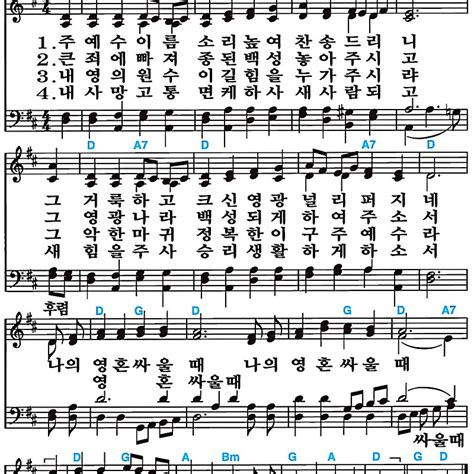 찬송가 356장 주 예수 이름 소리 높여 가사악보nwcmp3 다운로드