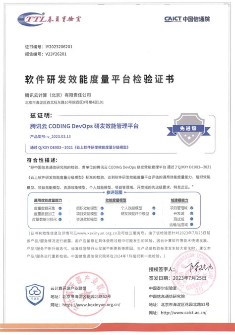 官宣 Coding 荣获可信云软件研发效能度量平台先进级最高评估成果 腾讯云开发者社区 腾讯云