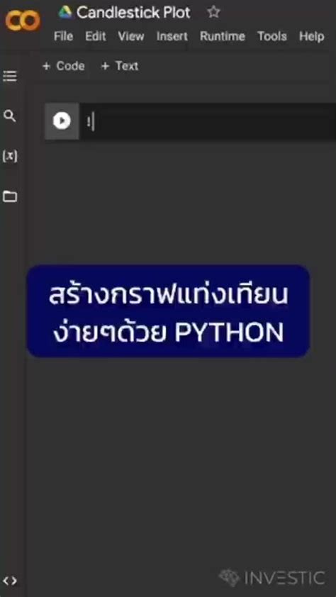 Python ไม่ได้มีดีแค่สร้าง Hello World กราฟแท่งเทียนก็สร้างได้ง่ายๆ😎