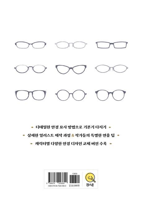 안경남캐 그리는 법 진케이 교보문고