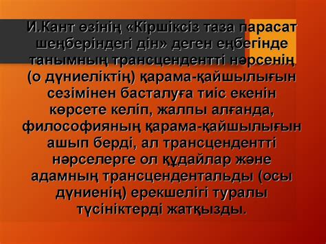 Дін философиясы - презентация онлайн