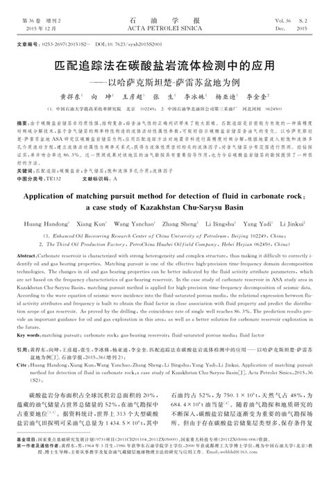 Pdf Application Of Matching Pursuit Method For Detection Of Fluid In