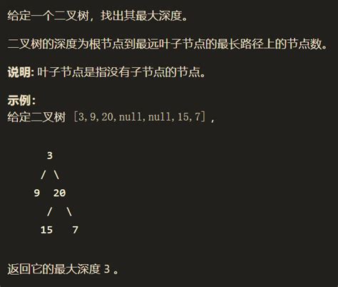 【leetcode刷题日记】 104 二叉树的最大深度 Csdn博客
