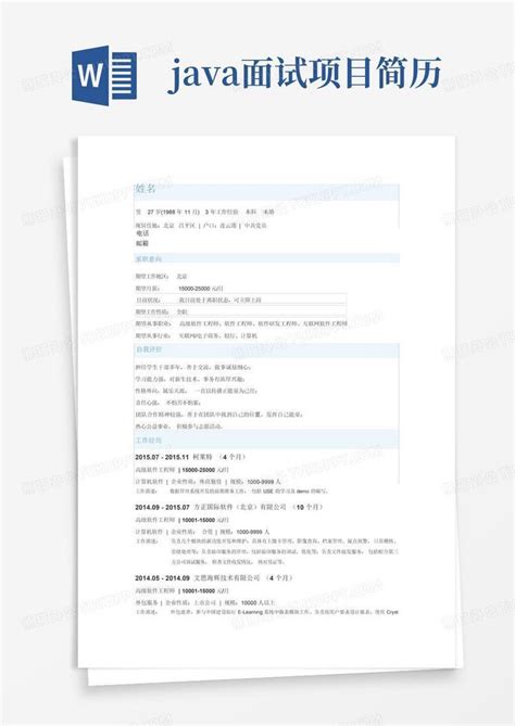 java面试项目简历word模板下载 编号qwavzjmy 熊猫办公