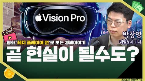 [목돈연구소] 영화 레디 플레이어 원으로 보는 경제 이야기 I 영화연구소 230618 일 Youtube