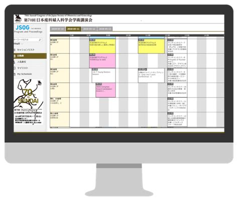 学術講演会アプリJSOGプログラム検索登録公益社団法人 日本産科婦人科学会