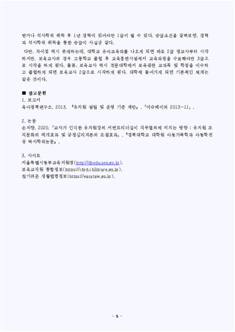 유치원 설립과정에 대해 설립계획 설립절차 설립 시 유의사항을 포함하여 구체적으로 기술하시오 유아교육기관 조직문화의 특성과 원장 리더십의 중요성을 기술하시오