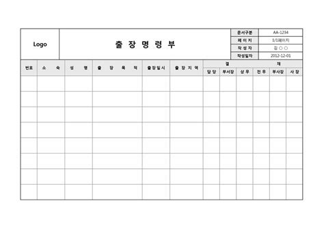 출장명령부1 다운로드 무제한 이용가능 맞춤제작서비스제공 중소기업용 쉬운 관리프로그램칼퇴근
