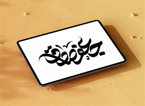 تایپوگرافی جعفر صادق علیه السلام گرافیک با طعم تربچه