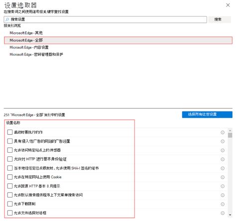 使用 microsoft intune 中的设置目录创建策略 microsoft learn