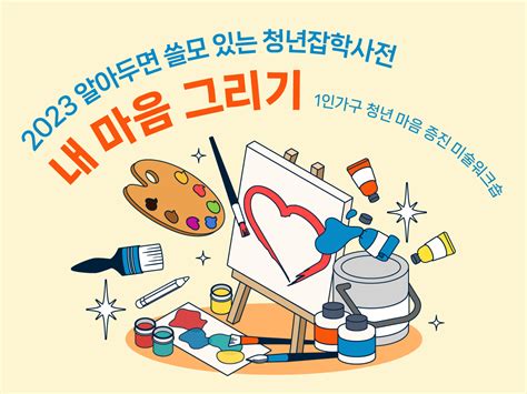 M클래스 굿삶 청년 마음 증진 워크숍내 마음 그리기