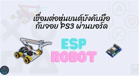 ติดตั้งโปรแกรม Arduino พร้อมติดตั้ง Board ใช้งาน Princebot