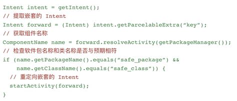 android 的 intent 重定向漏洞 fei的日志