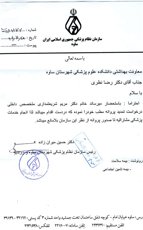 مهندسی بهداشت حرفه ای ساوه بهمن ۱۳۹۴