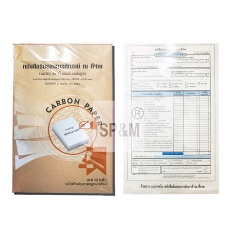 หนังสือรับรองการหักภาษี ณ ที่จ่าย ฉบับล่าสุด Th