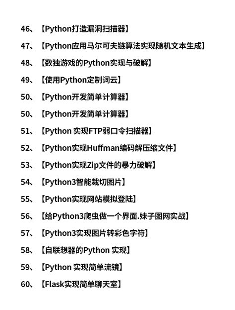 80个python实战项目，拿走就用！（附全部源码） 夜雨聆风