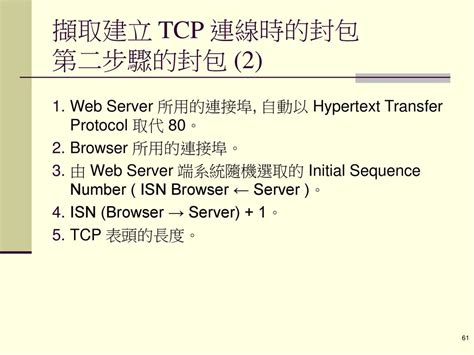 第 6 章 通訊協定 Tcp Ppt Download
