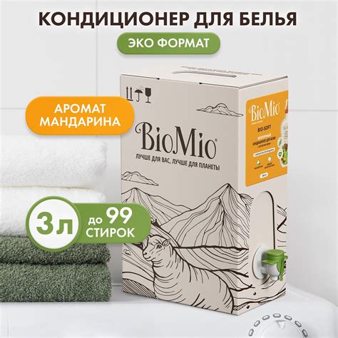 Кондиционеры и ополаскиватели BioMio (Био Мио) – купить на OZON по ...