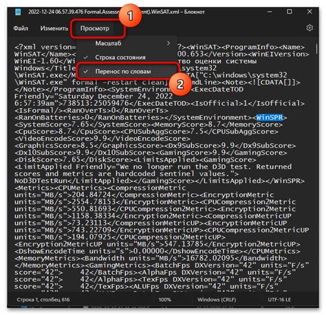 Оценка производительности компьютера с Windows 11