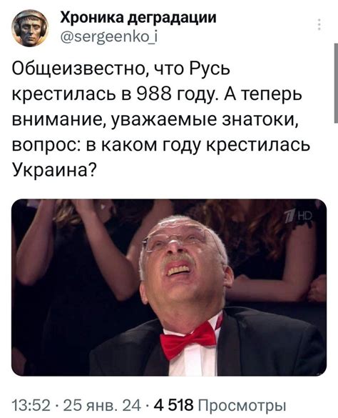﻿Хроника деградации аэе еепкоП Общеизвестно что Русь крестилась в 988 году А теперь внимание