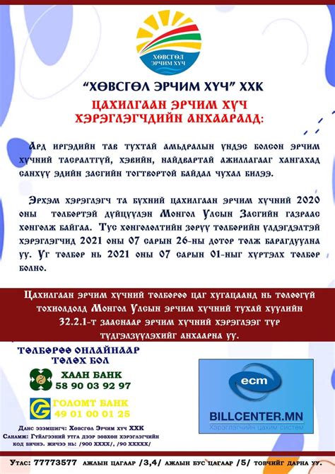 Хөвсгөлийн өнгө ХӨВСГӨЛ ЭРЧИМ ХҮЧ ХХК МЭДЭЭЛЖ БАЙНА