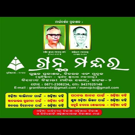 Manoj Kumar Mahapatra