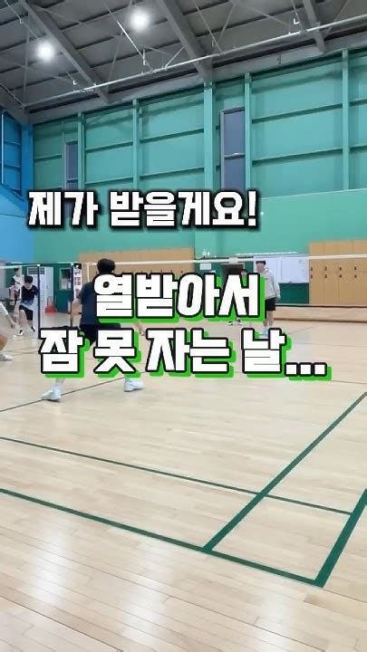 제대로 속아버린 날 배드민턴 Badminton Badmintonlovers 운동하는남자 Youtube