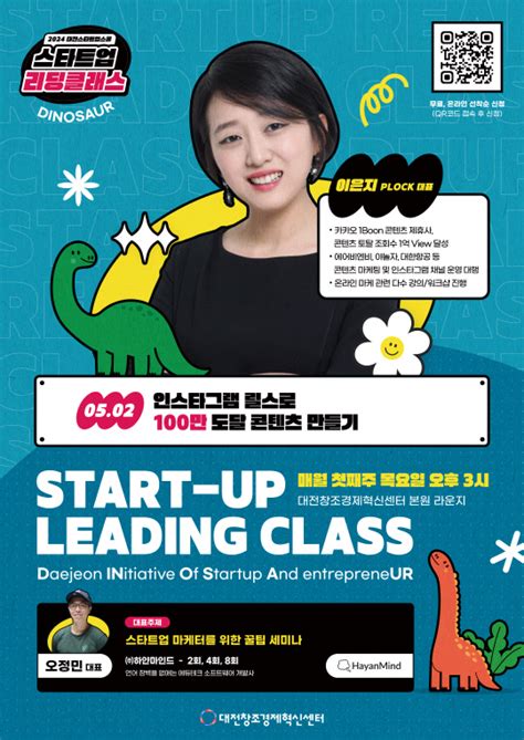 대전창조경제혁신센터 Sns 마켓팅 노하우 클래스 진행