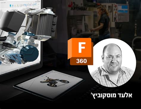 Automated Modeling טיפ מומחה למשתמשי Fusion 360 מאת אלעד מוסקוביץ
