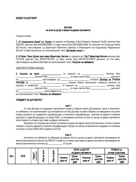 МОДЕЛ НА ДОГОВОР Pdf