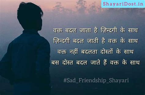 [1599 ] Dosti Sad Shayari In Hindi फ्रेंडशिप सैड शायरी लाइन 2025