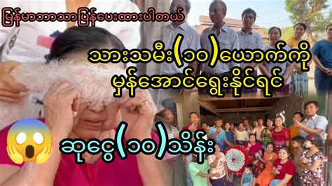 မြန်မာဘာသာပြန် သားသမီး၁၀ယောက်ကို မှန်အောင်ရွေးနိုင်ရင် ဆုငွေ၁၀သိန