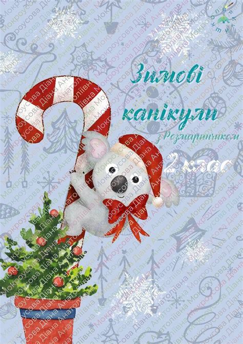 Зимові канікули в 2 класі Ілюстрації Початкова освіта